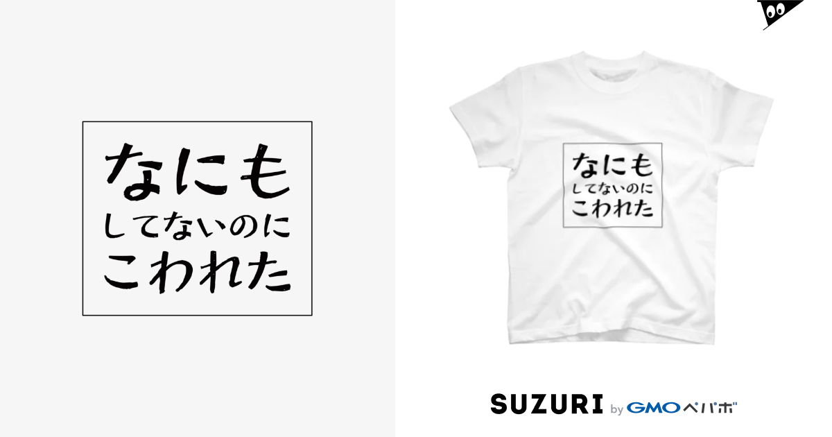 何もしてないのに壊れたシリーズ ひととせハル🍀🍩┃vr Designer Sr Vrc のスタンダードtシャツ通販 ∞ Suzuri