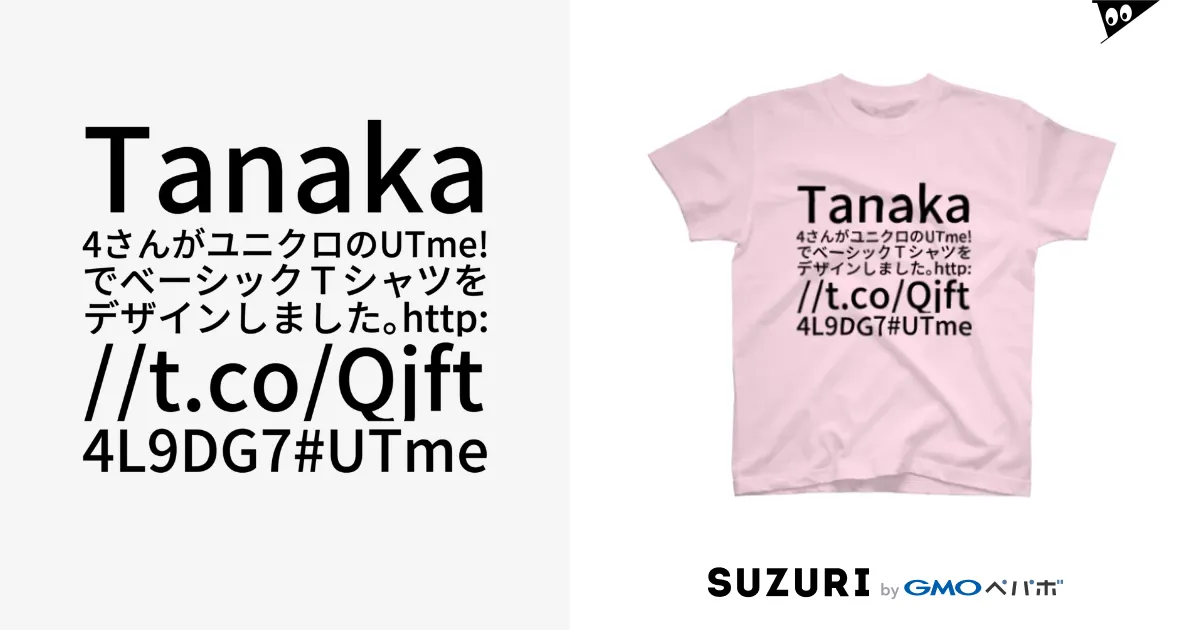 Tanaka4さんがユニクロのUTme!でベーシックTシャツをデザイン Tanaka4さんがユニクロのUTme!でベーシックTシャツをデザイン